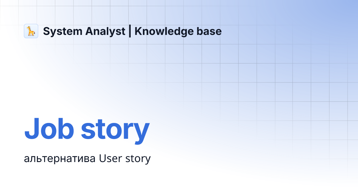 Job story | System Analyst | Knowledge base