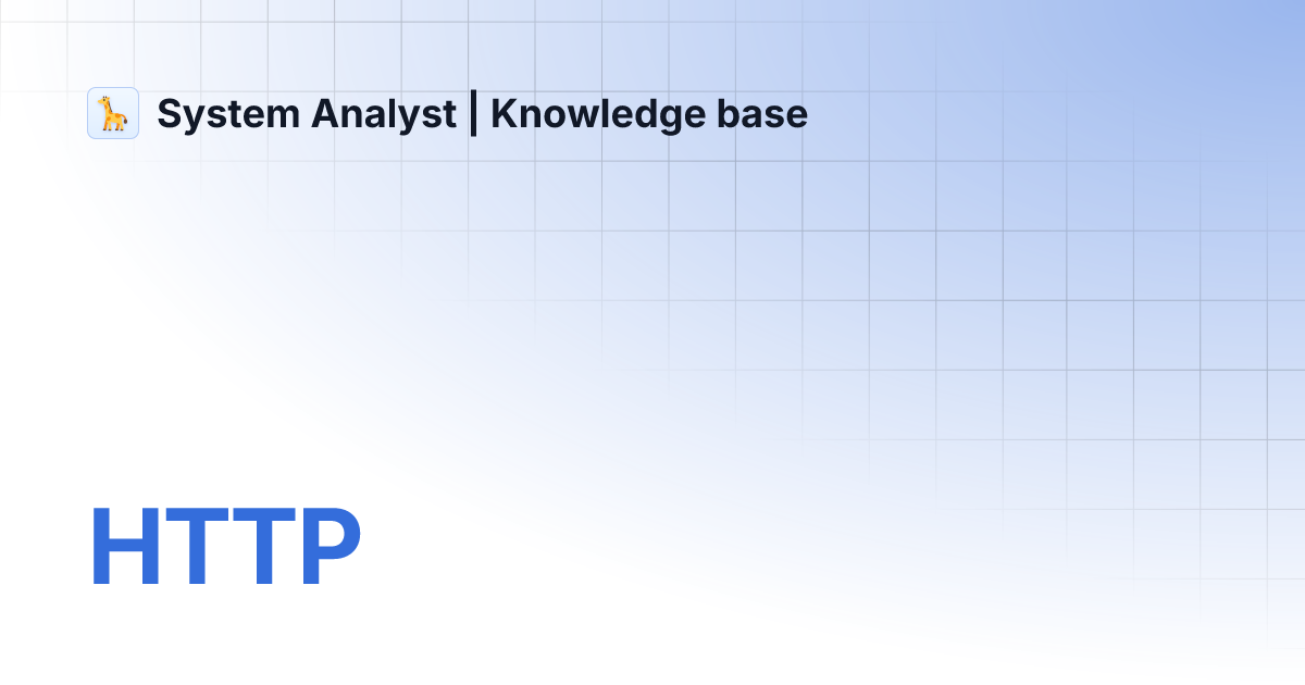 HTTP | System Analyst | Knowledge base