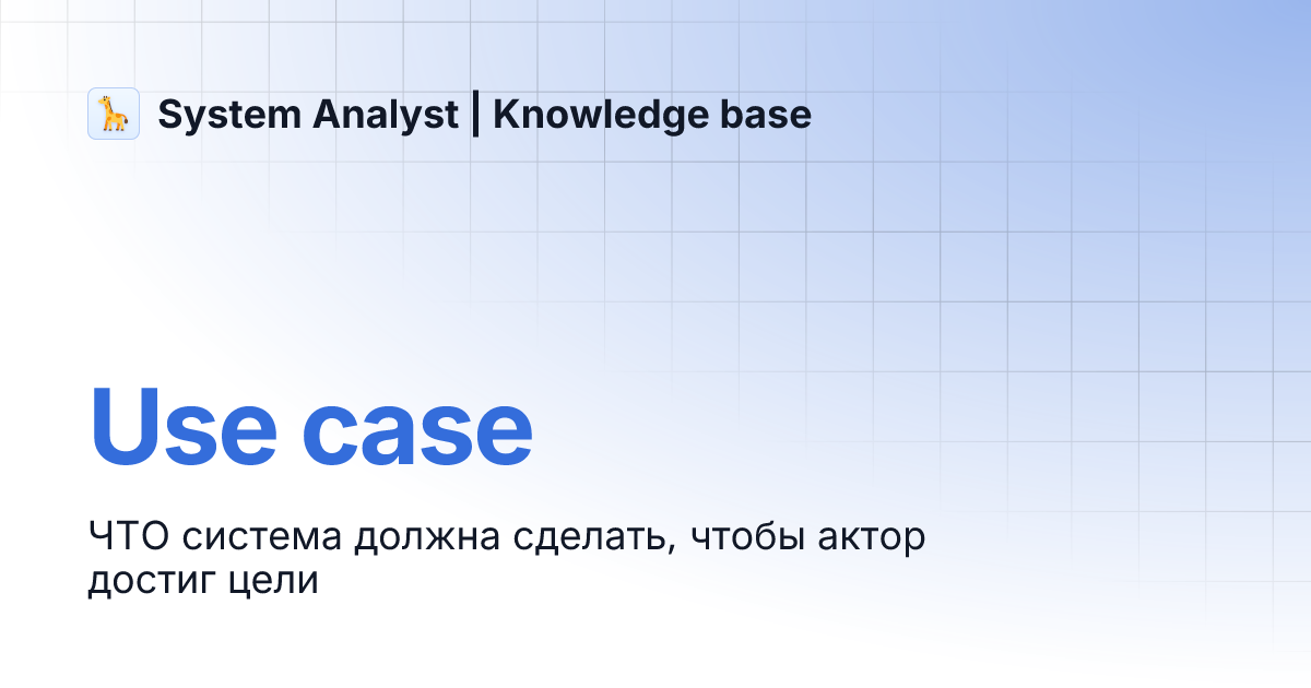 Use case | System Analyst | Knowledge base