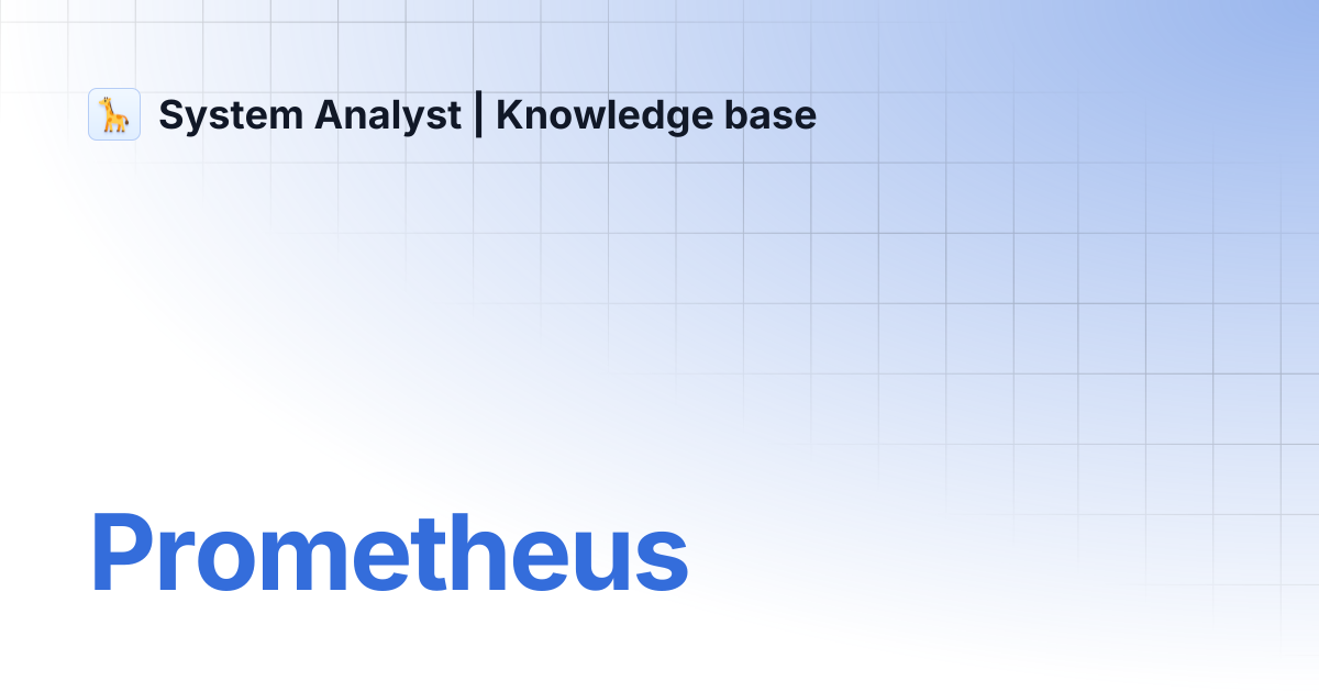 Prometheus | System Analyst | Knowledge base